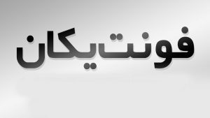 Best Persian (Farsi) Fonts