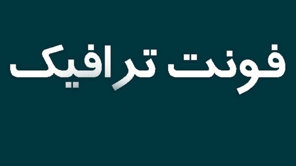 Best Persian (Farsi) Fonts