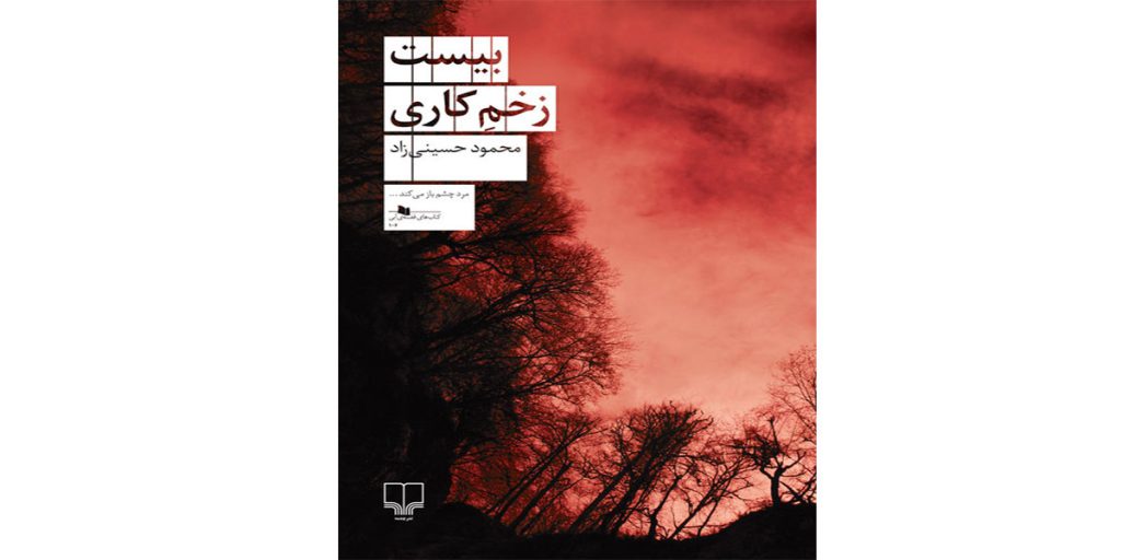 Famous Iranian Novels